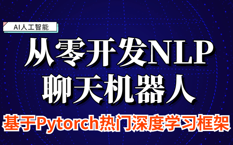 ...【NLP自然语言处理】超全教程 涉及到深度学习和神经网络的介绍、 ...