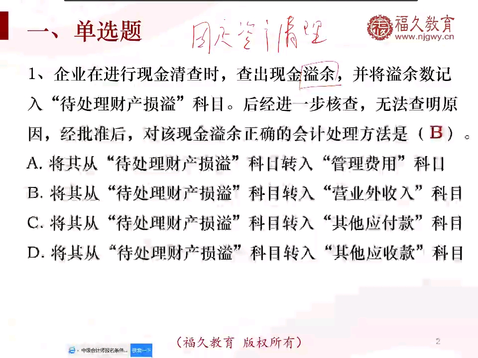 江苏省2022事业单位会计审计专项课