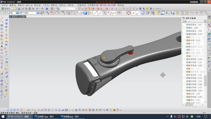UG NX 12.0 高级曲面视频教程 锅把手全参数建模