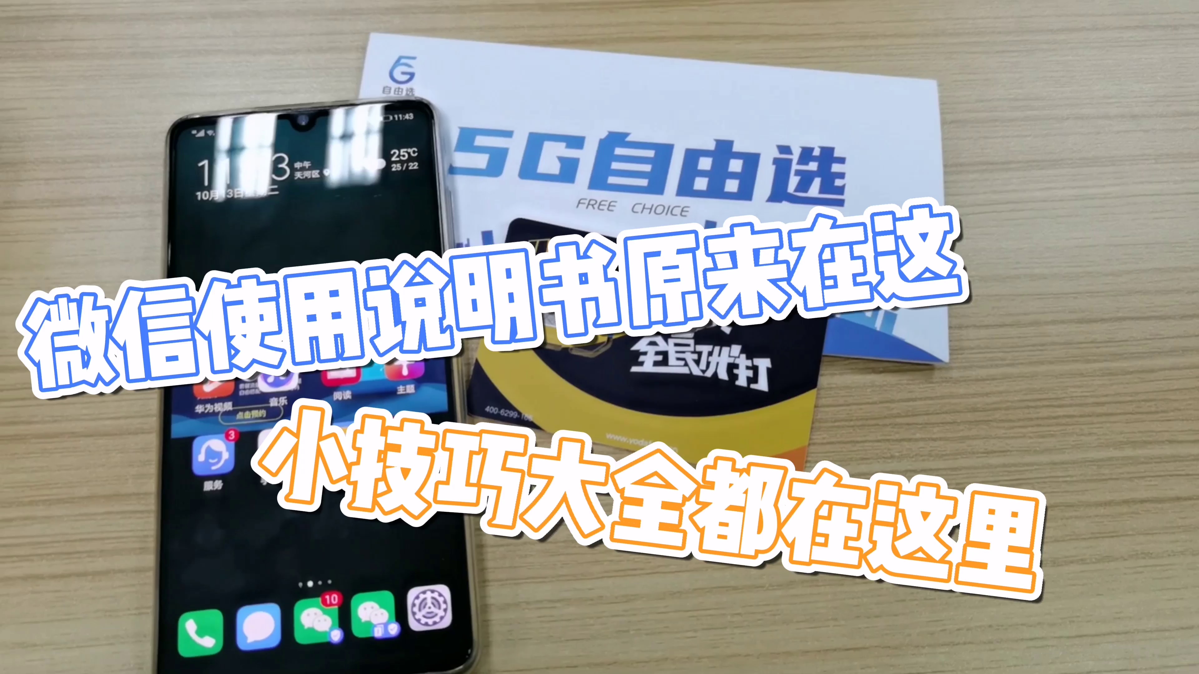 微信的使用说明书原来藏在这!小技巧大全都在里面