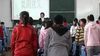《比的意义》 (孙红波) 新课程小学数学名师课堂实录_01