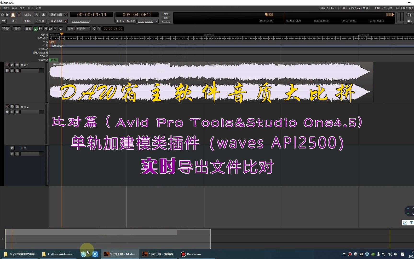 05.Avid Pro Tools& Studio One4.5加建模类插件(waves API2500)实时...