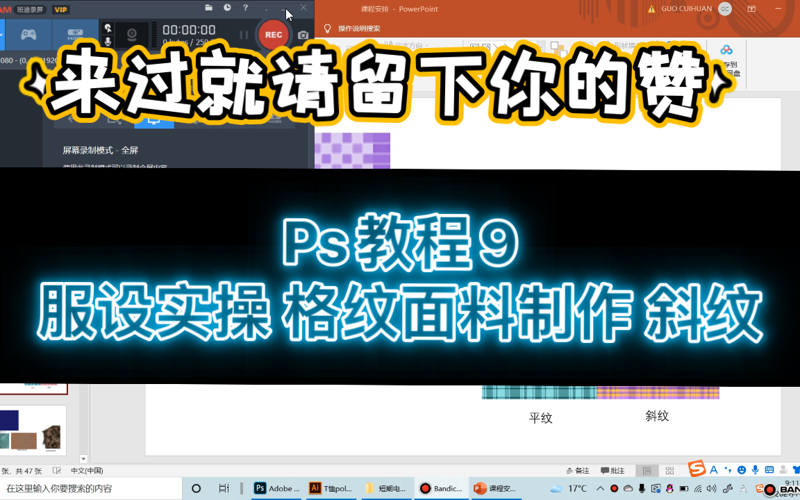 【Ps教程】第六天Am格纹面料制作 斜纹 服装设计方向实际操作