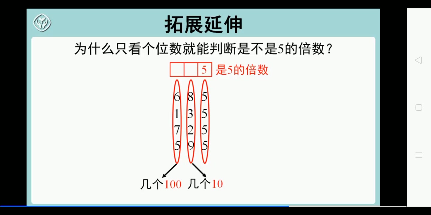五年级数学下册-2/5的倍数的特征
