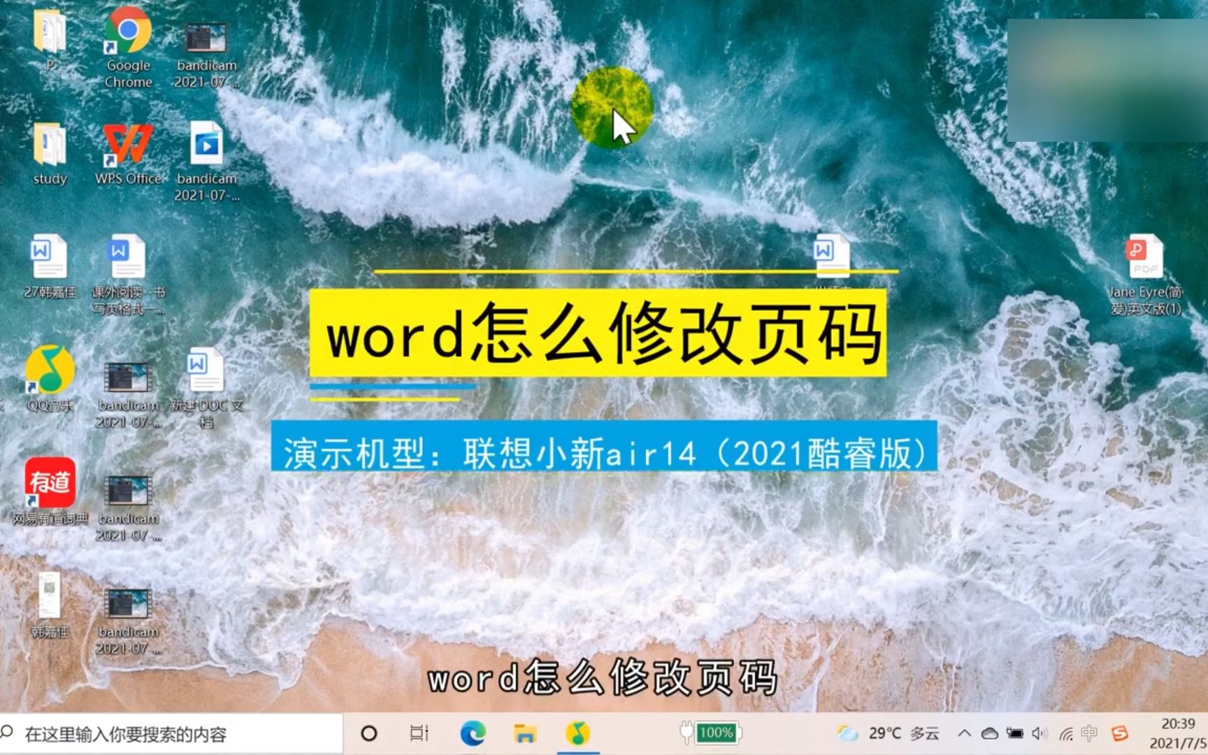 word怎么修改页码,word修改页码