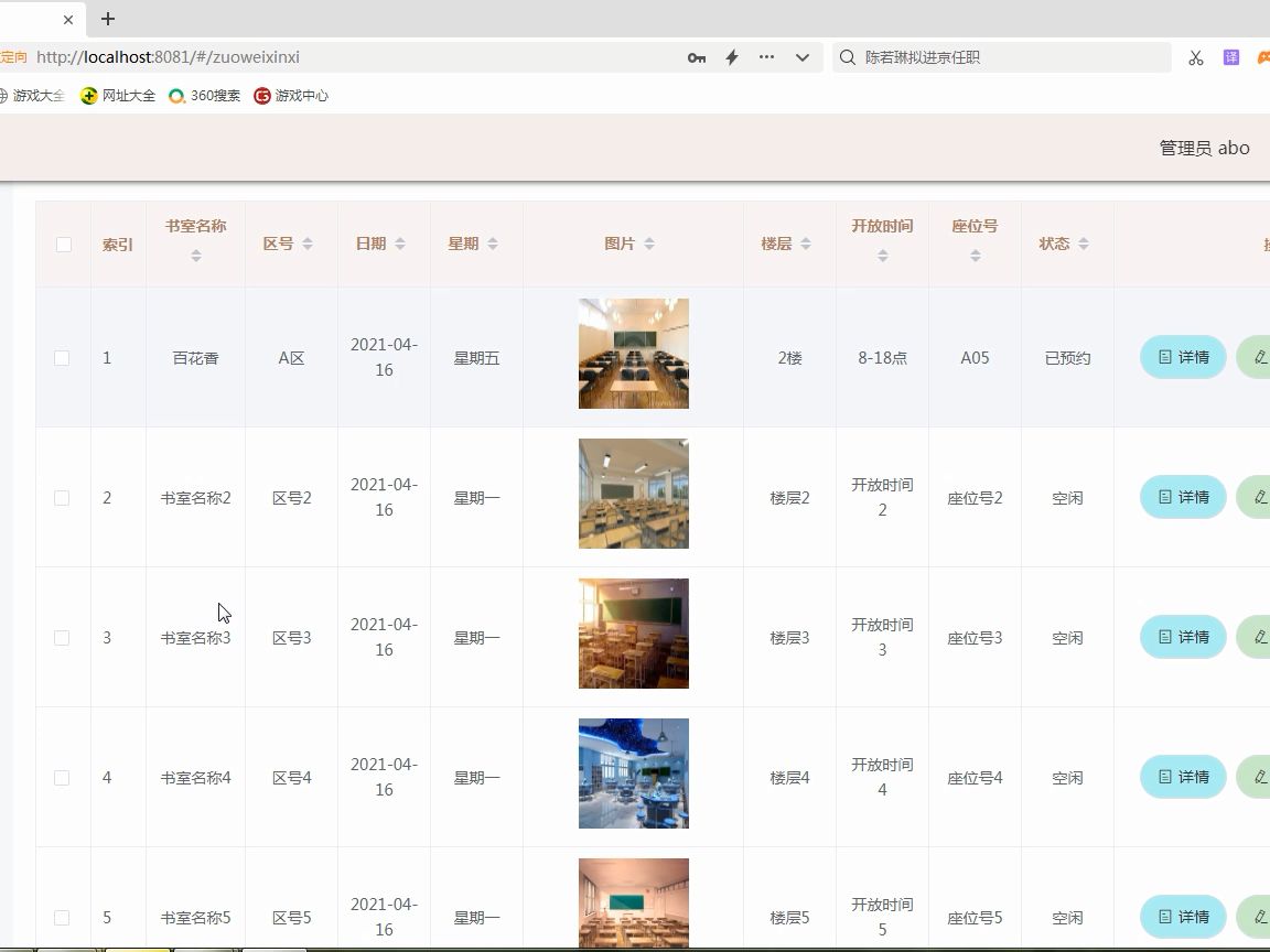 学校自习室预约管理系统