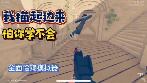全面吃鸡模拟器:刚玩这个游戏,需要注意什么?