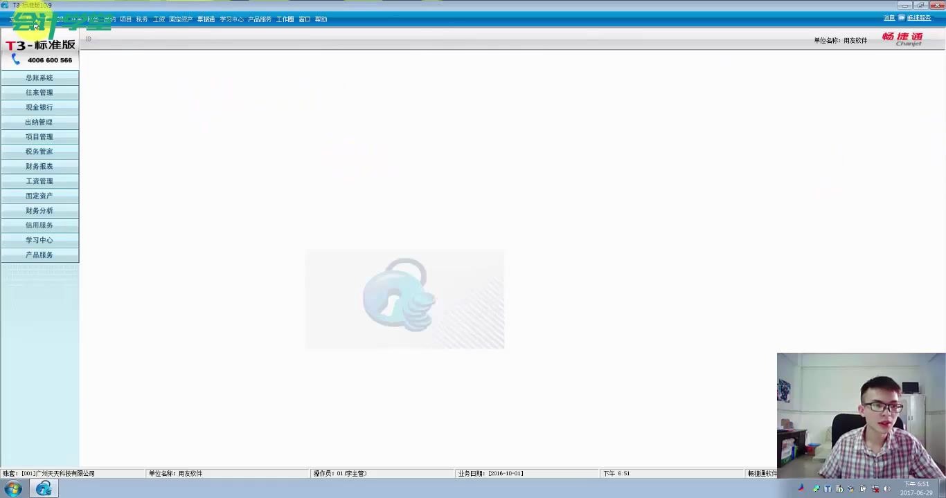 用友软件oa_用友软件年结_用友软件试用版