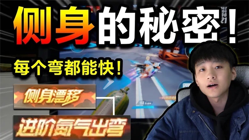 QQ飞车最强技巧侧身别再乱用了!瞬侧详细解析教学来了!
