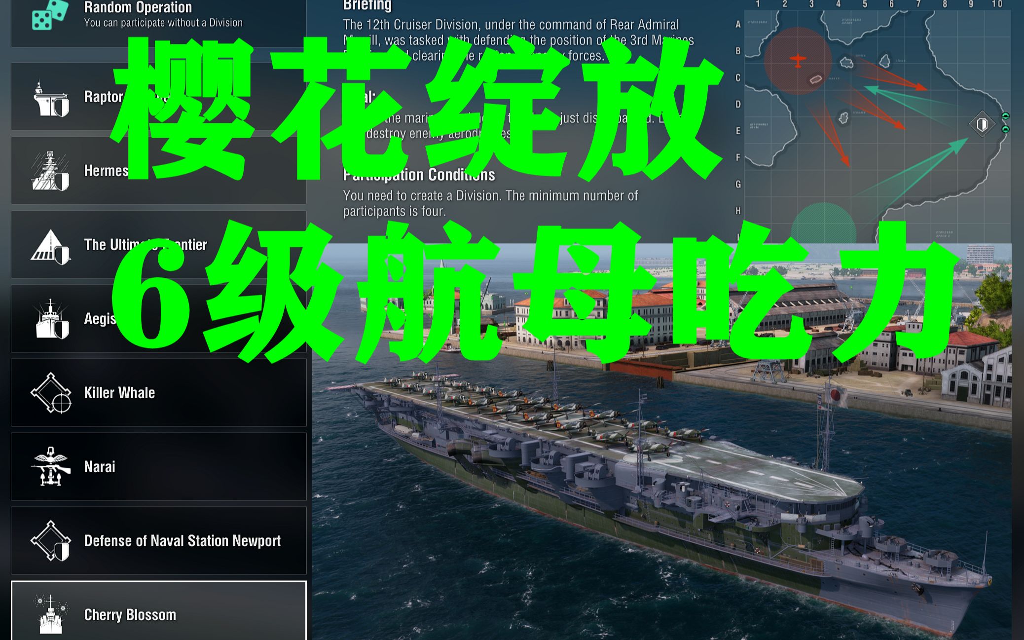 【战舰4K实况】新剧情:樱花绽放,6级航母差点翻船