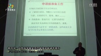广科快报-郭开仲:自然科学基金项目申报和申请书填写