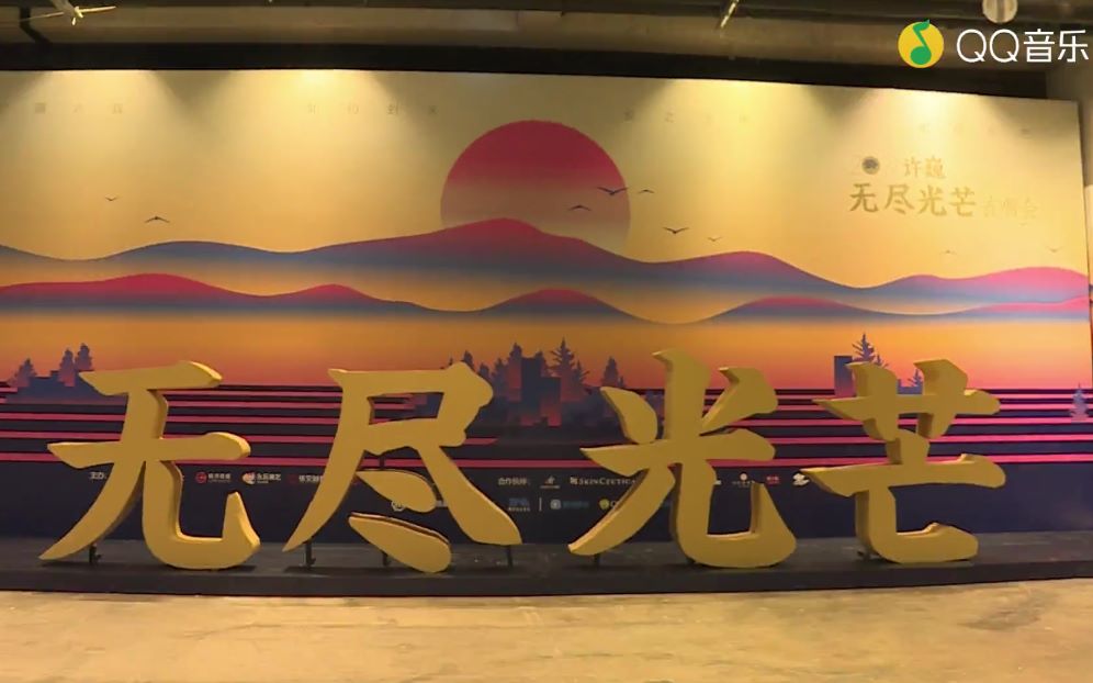 许巍-乐人+LIVE:2019许巍“无尽光芒”首唱会 (Live)(蓝光)