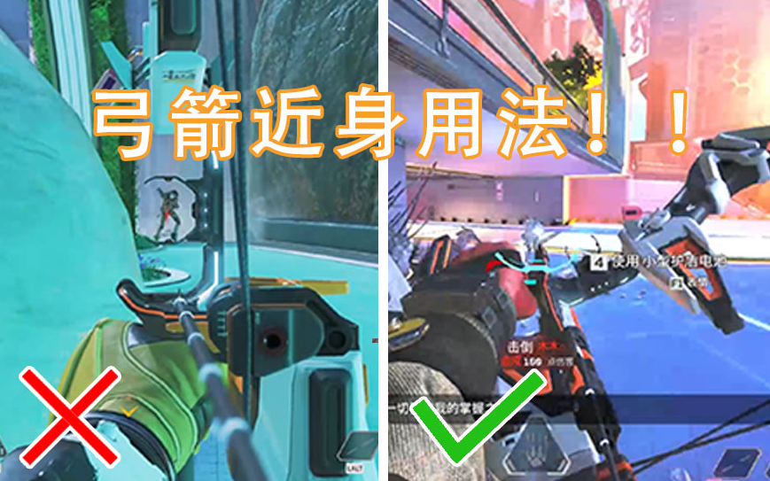 【APEX】30秒教你弓箭近身的正确用法!