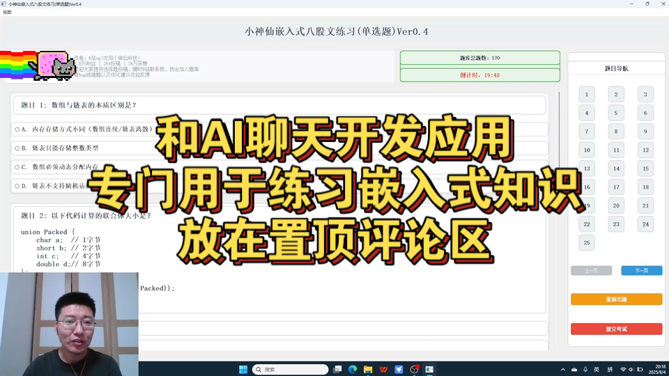 我用AI做python(pyqt)开发,专门练习嵌入式知识,不用手敲一行代码,和AI...
