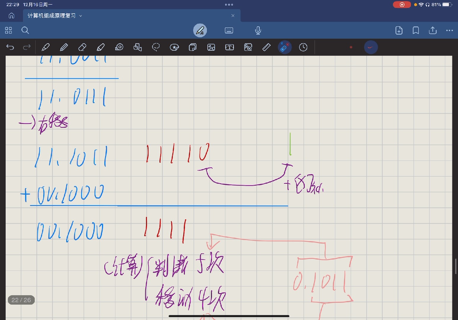 【计算机组成原理】期末复习-补码乘法booth算法(一位乘法和二位乘法)