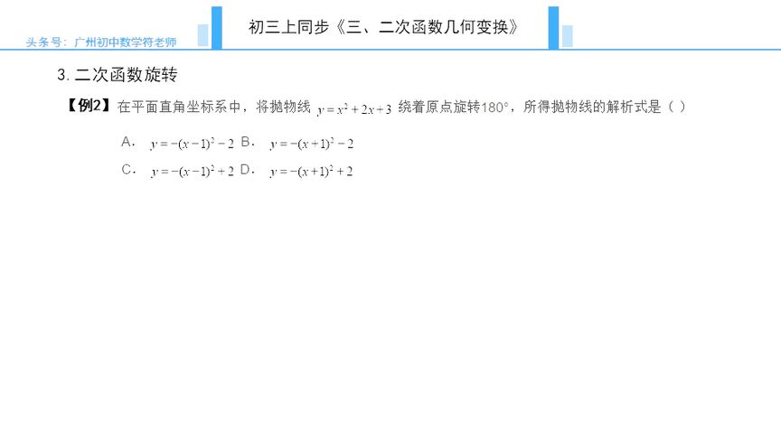 初三:《二次函数几何变换15》用好顶点式的对称套路,轻松解