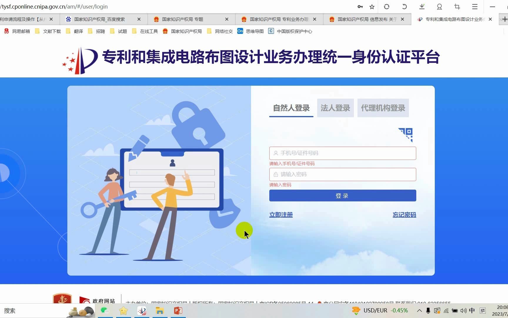 专利业务办理系统申请流程