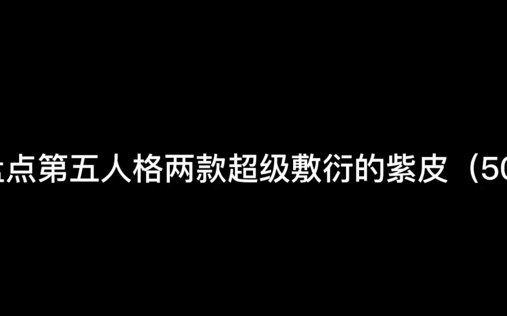 盘点第五人格系列(50)这两款皮肤是老玩家的回忆,以前新手时期就是用...