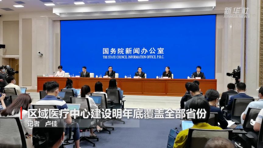 区域医疗中心建设明年底覆盖全部省份