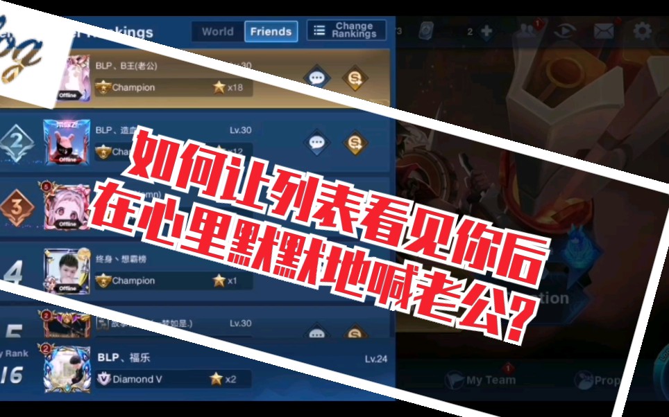 王者荣耀——手把手教你如何强制更改列表对你的备注与你的头像