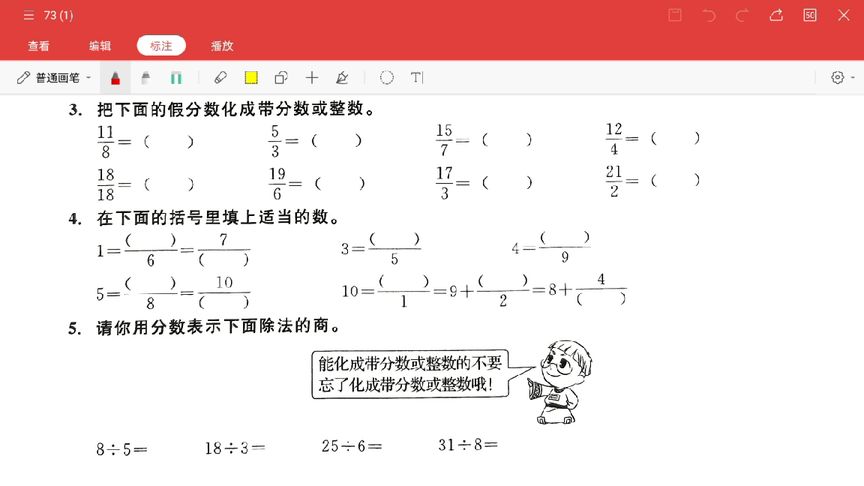 五年级数学下册第四单元假分数化成带分数