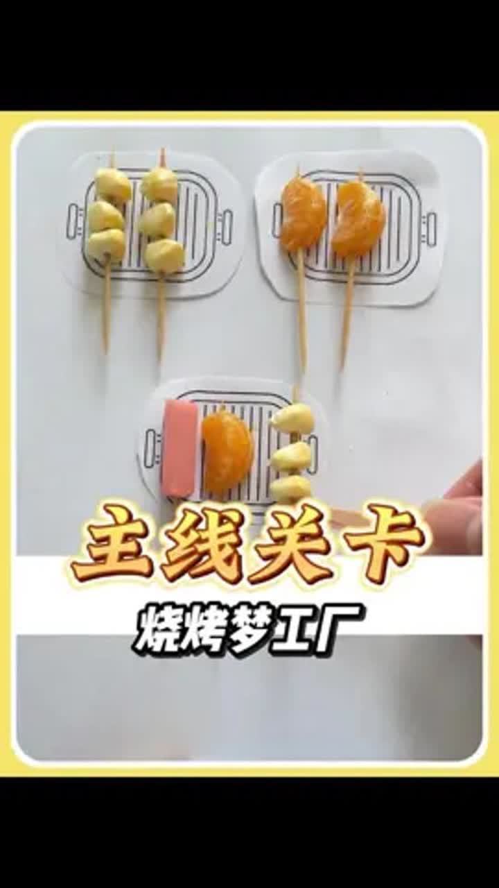 三个相同的食材就可以消除