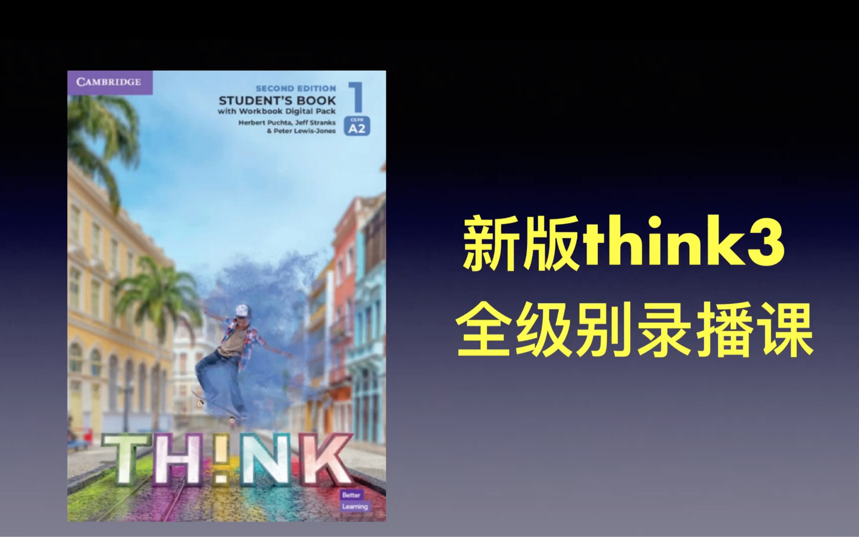 原版教材 新版think 全级别录播课 直播课定制