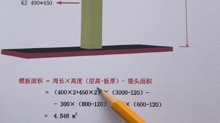 框架柱模板计算