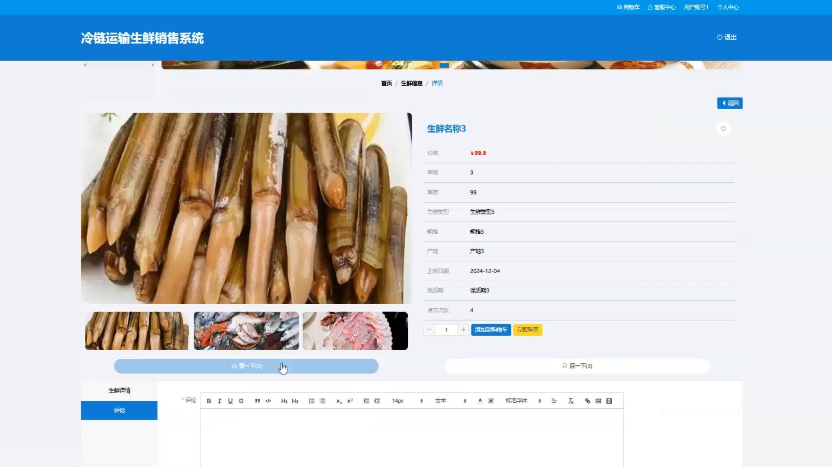 springboot冷链运输生鲜销售系统演示录像2024-计算机毕业源码设计