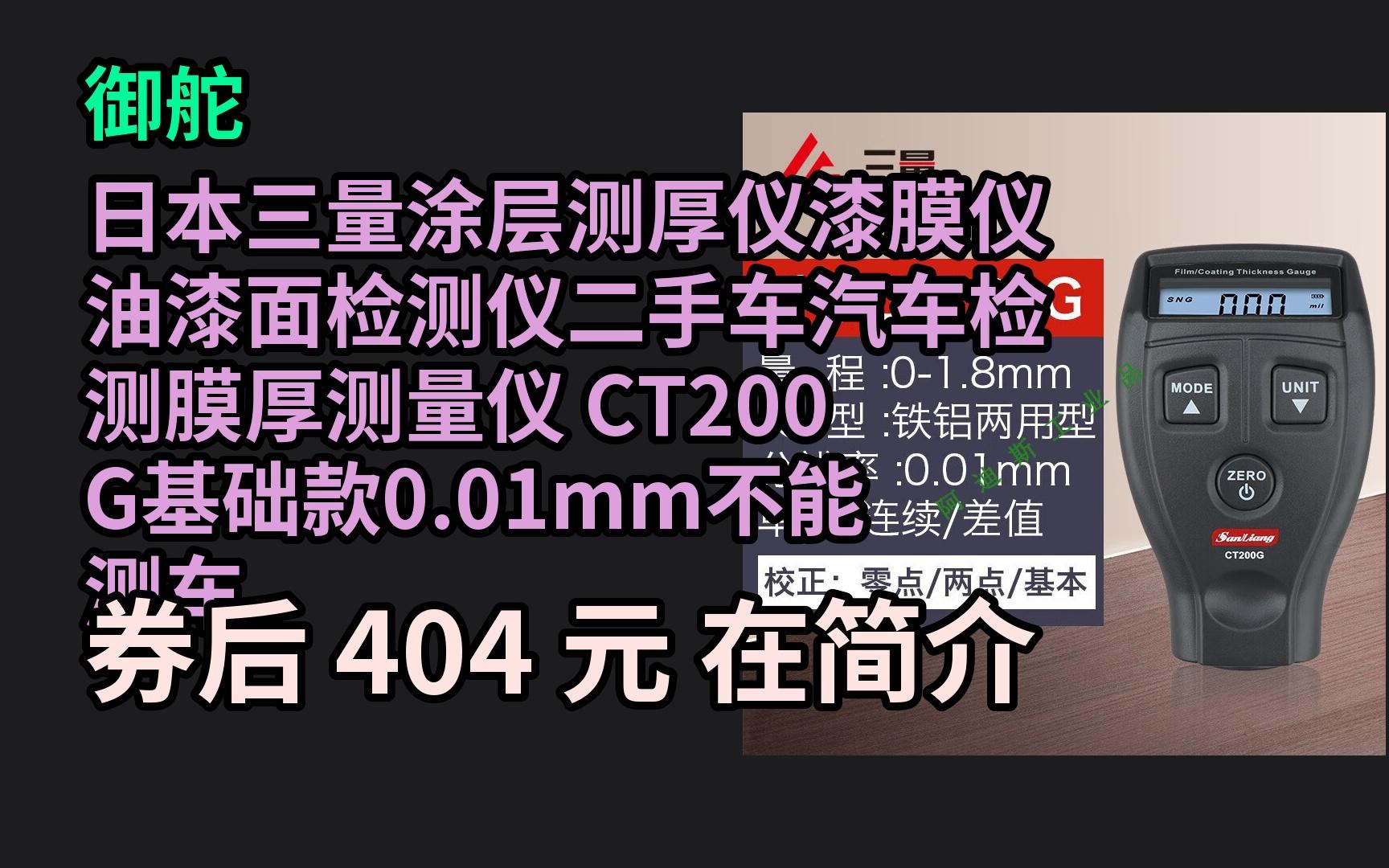 618优惠 御舵日本三量涂层测厚仪漆膜仪油漆面检测仪二手车汽车检测...