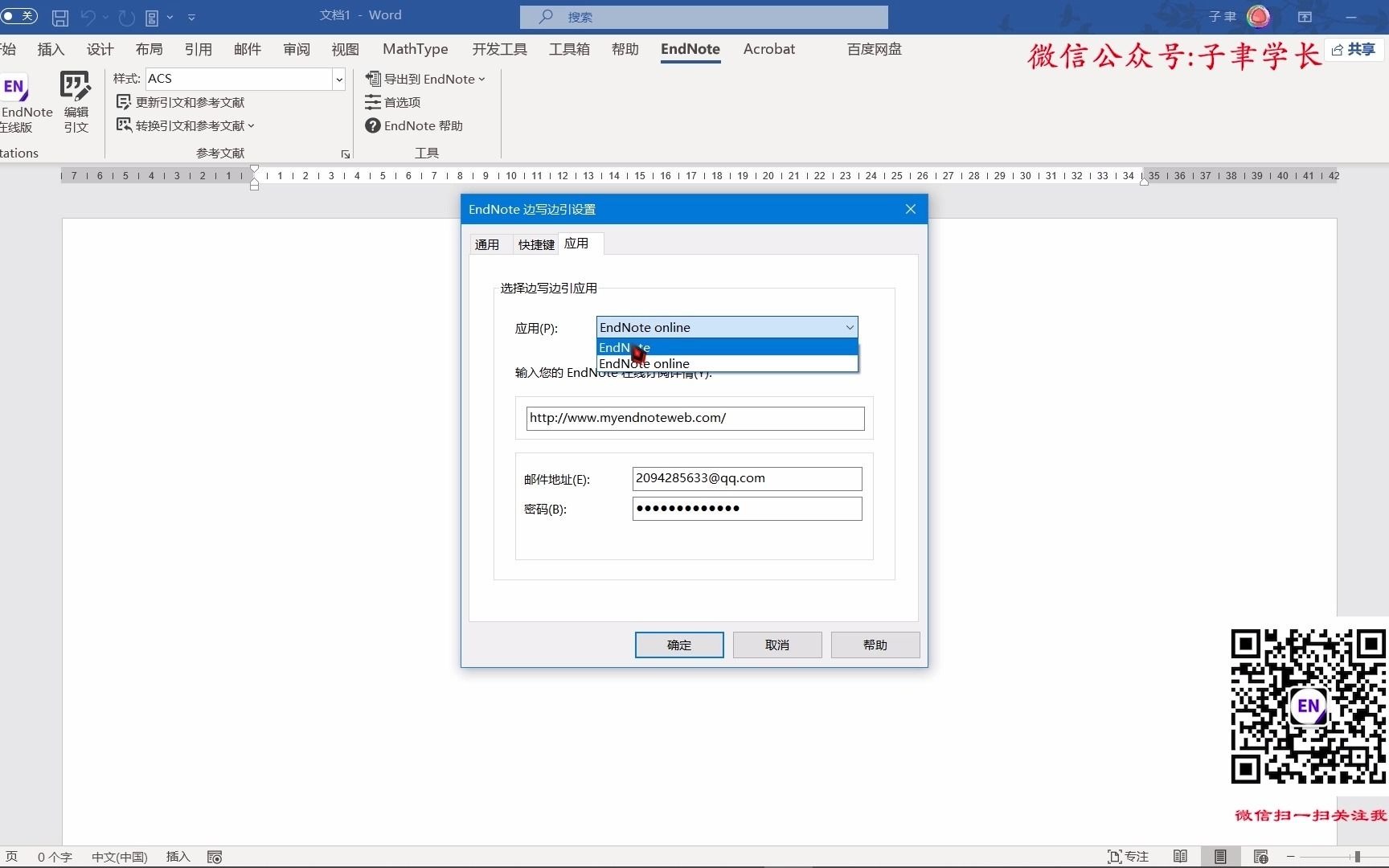 EndNote教程|在线版转化本地版