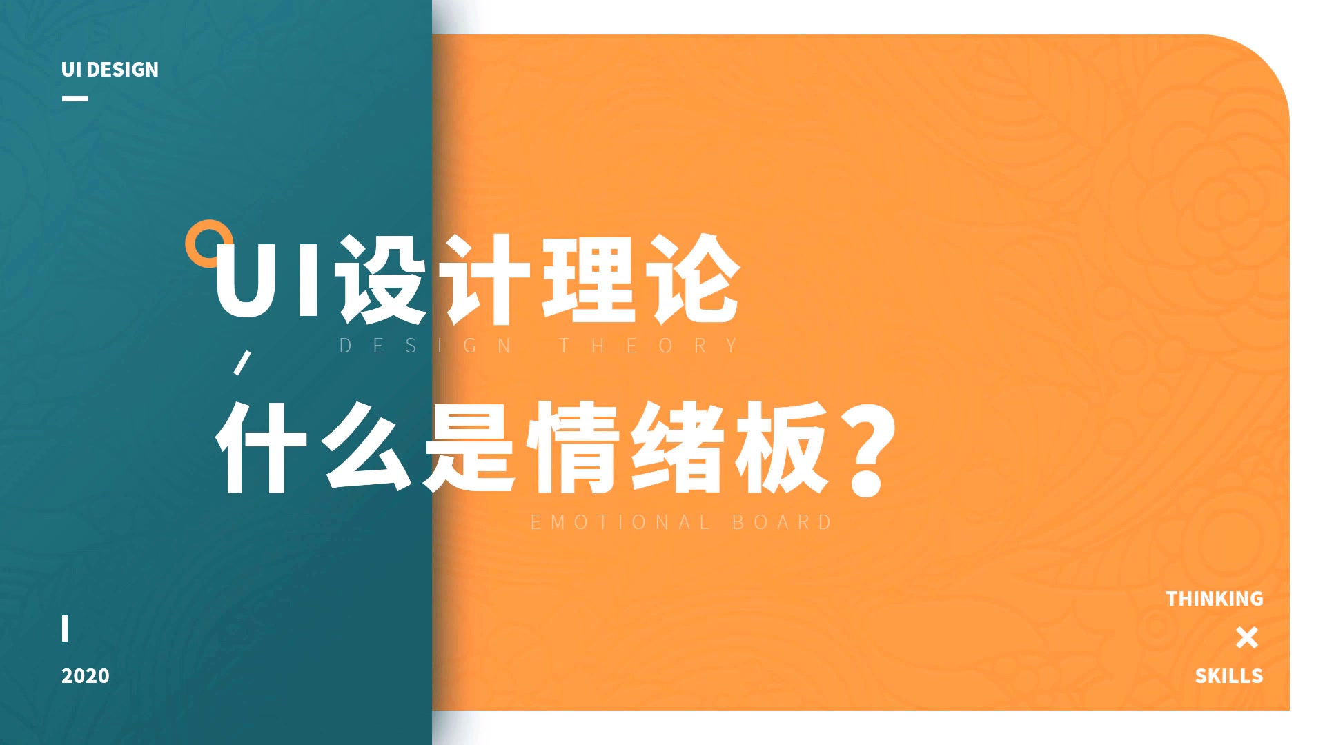ui设计中情绪版是什么