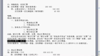 会计实帐操作手工做账视频教程5
