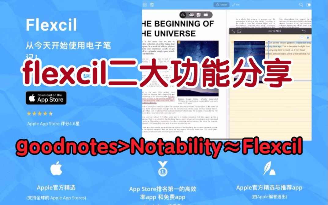 【学习经验分享】【flexcil】考研笔记+读研文献必备生产力软件 flexcil