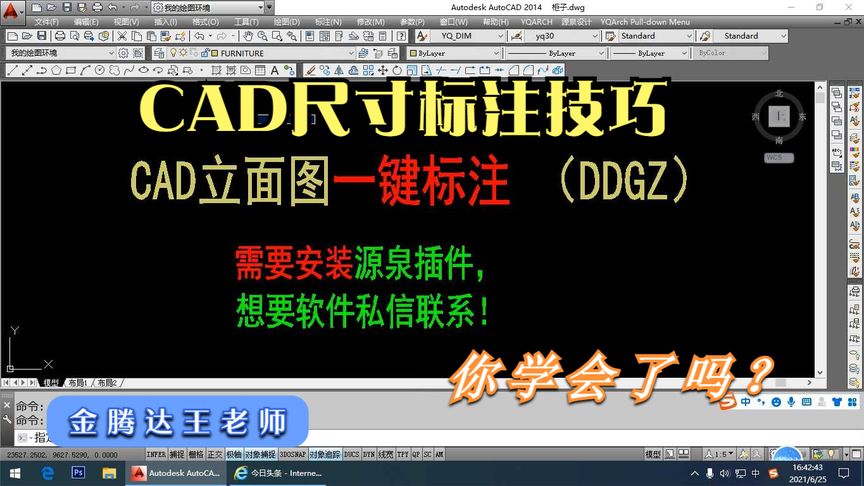 你想快速标注图形?CAD立面图一键尺寸标注(利用DDGZ)