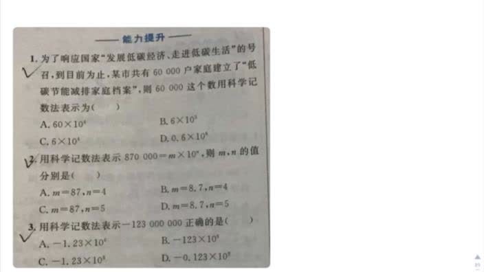 初一数学,优化36页1-3题,科学计数法的题目如何求解,经典题目