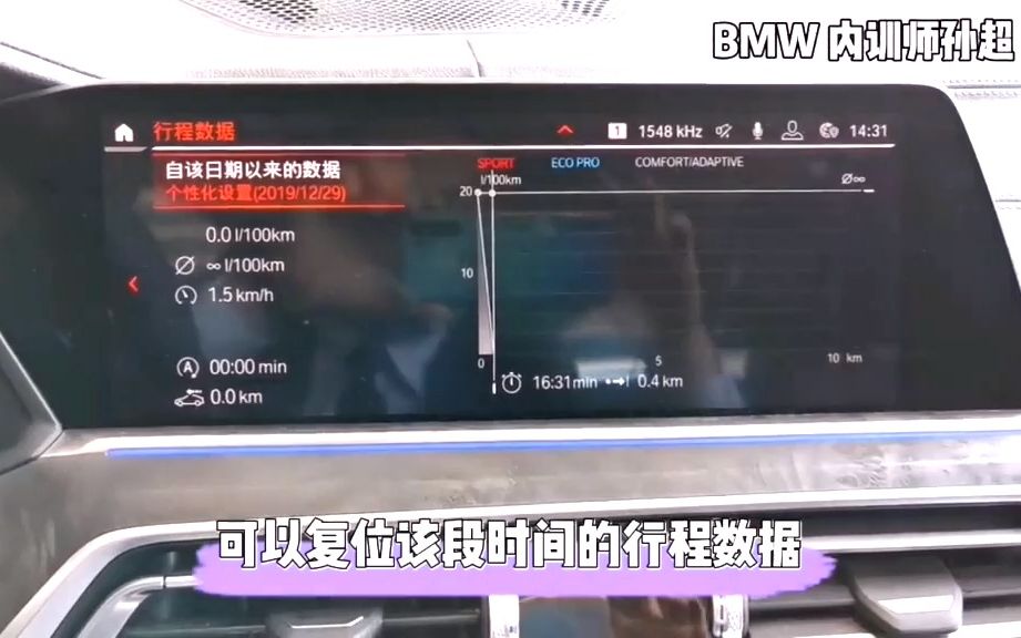 BMW 行程数据可以显示行程中更多的数据信息,让您一目了然知道自己...