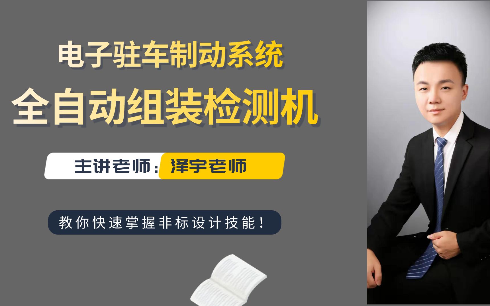 汽车行业设备:手刹系统全自动组装检测机设计教程