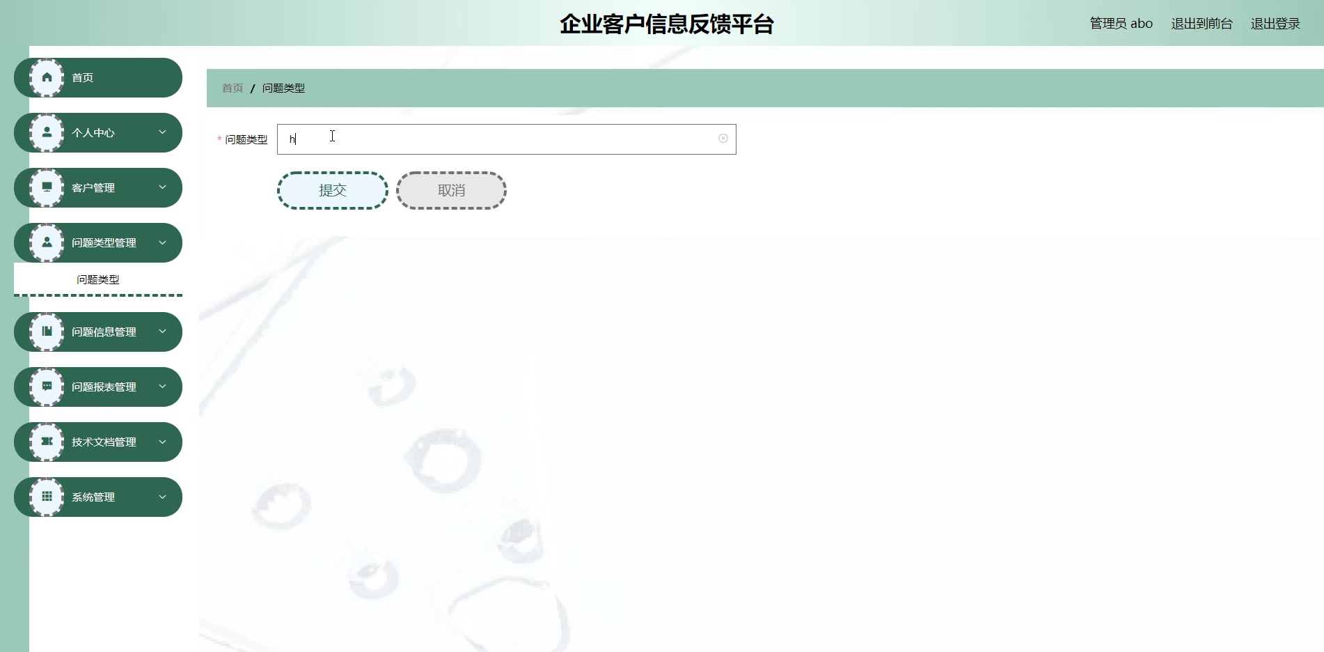 ...springboot+vue 企业客户信息反馈平台+源码+lw文档+数据库+远程部署