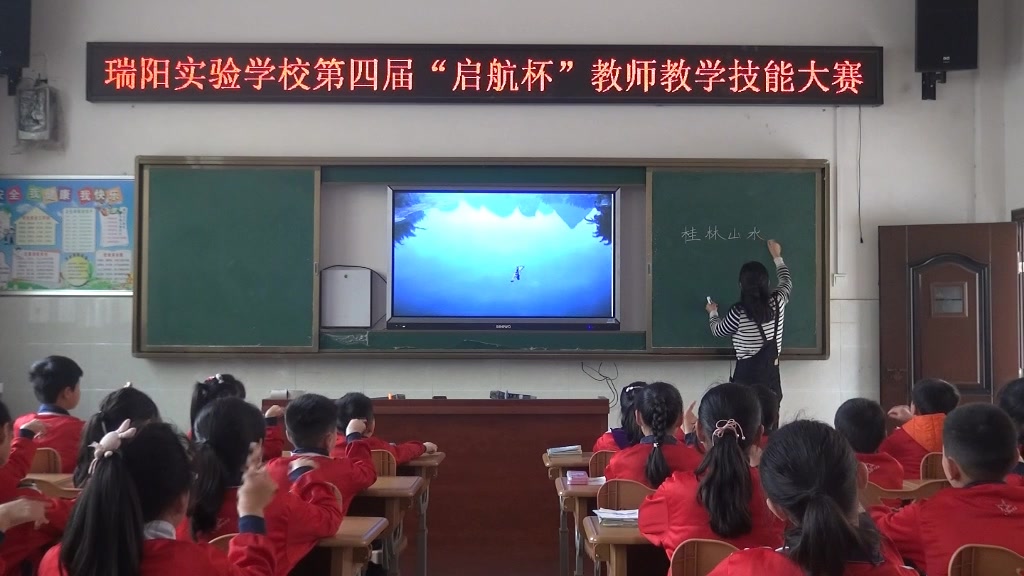 小学语文公开课——桂林山水