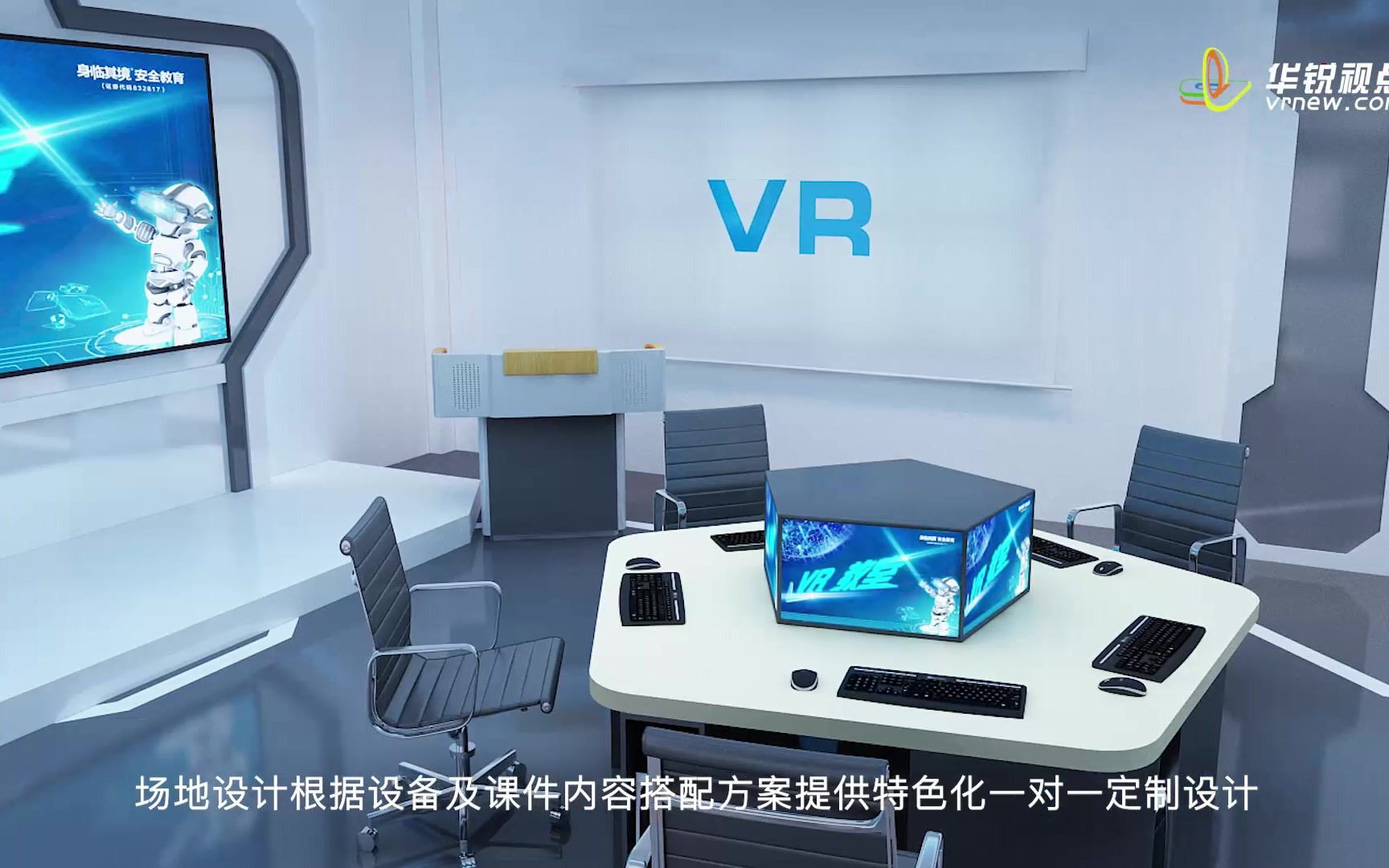 华锐视点VR实训系统,实现沉浸式教学、多人多感互动