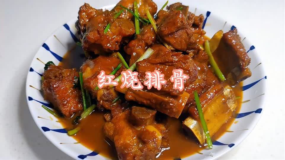 红烧排骨的家常做法,软烂入味好吃下饭,简单好操作全家都爱吃