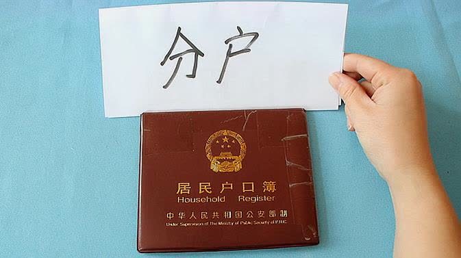 家里有户口本的要留意,很多家庭都不清楚,今天终于知道答案了