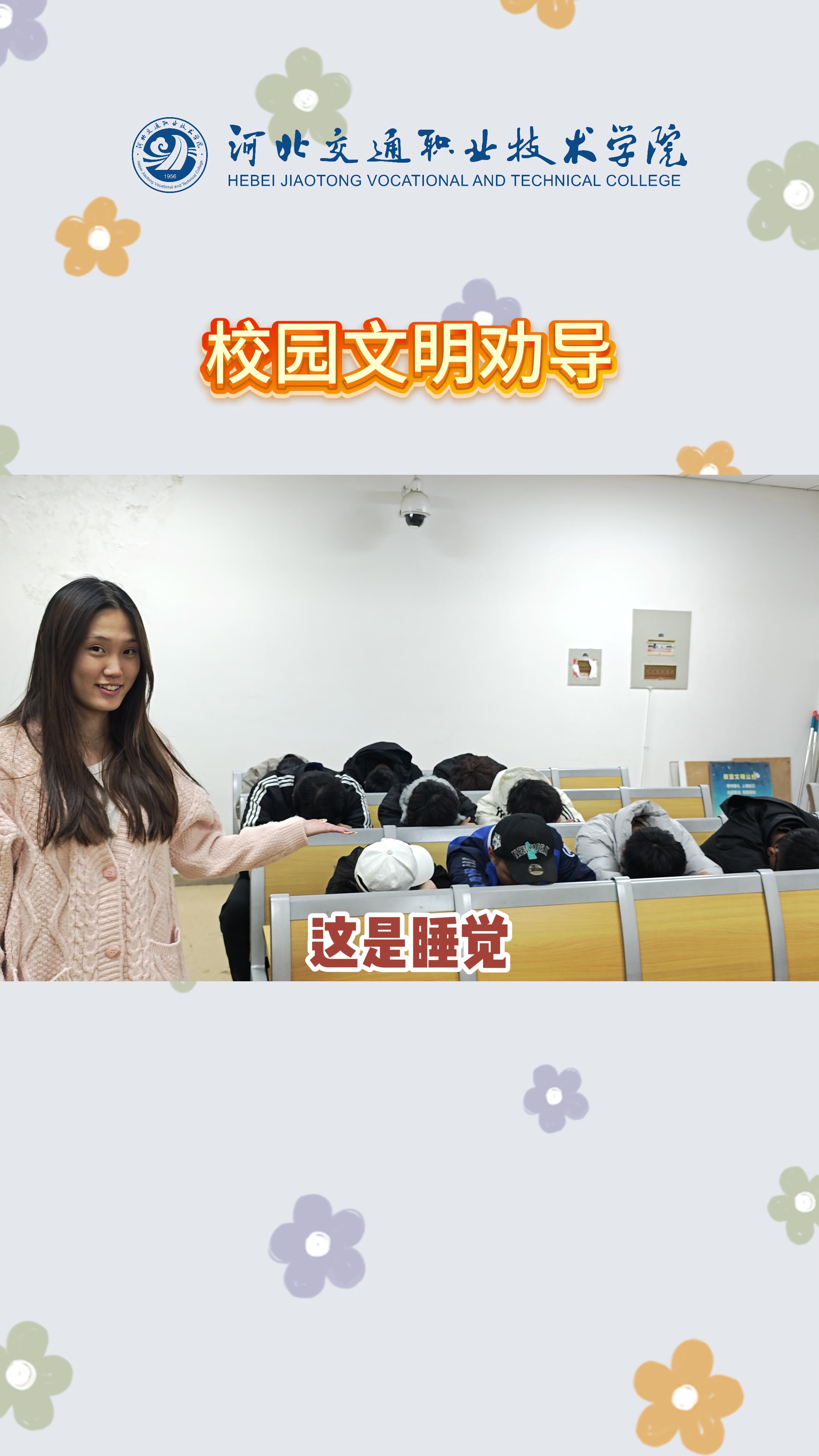 嘿! 这是一个校园文明宣传视频～#校园生活