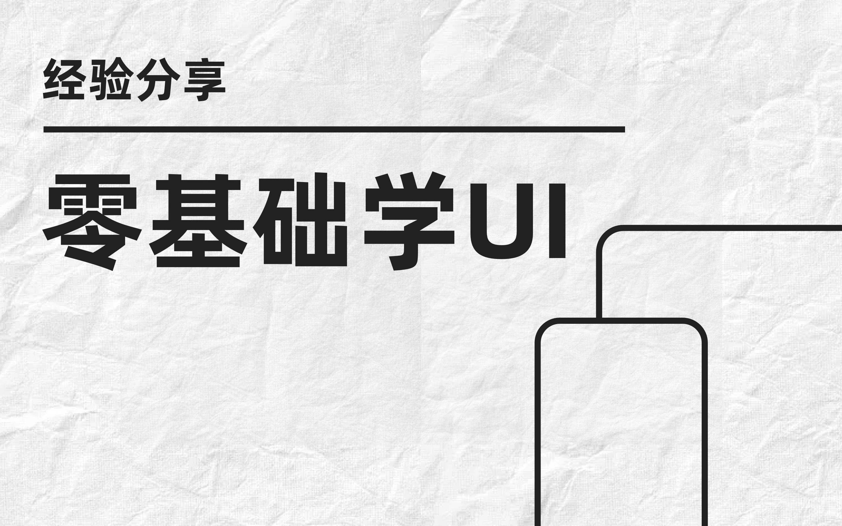 零基础怎么学UI?是自学还是报培训班?