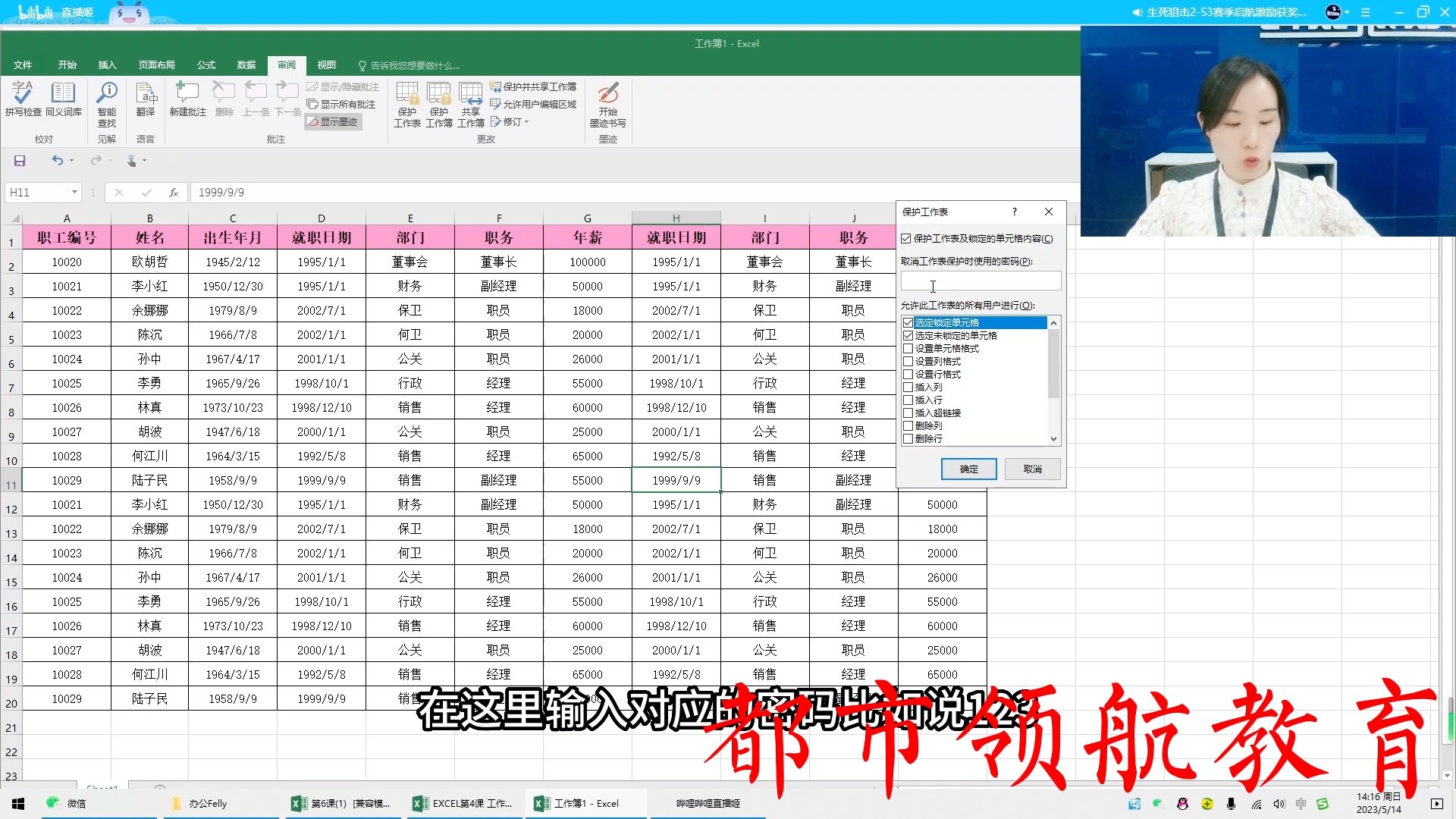 大朗零基础电脑培训_怎么锁定文字不能编辑#东莞电脑文员培训 #excel...