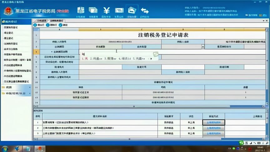 公司注销税务登记流程