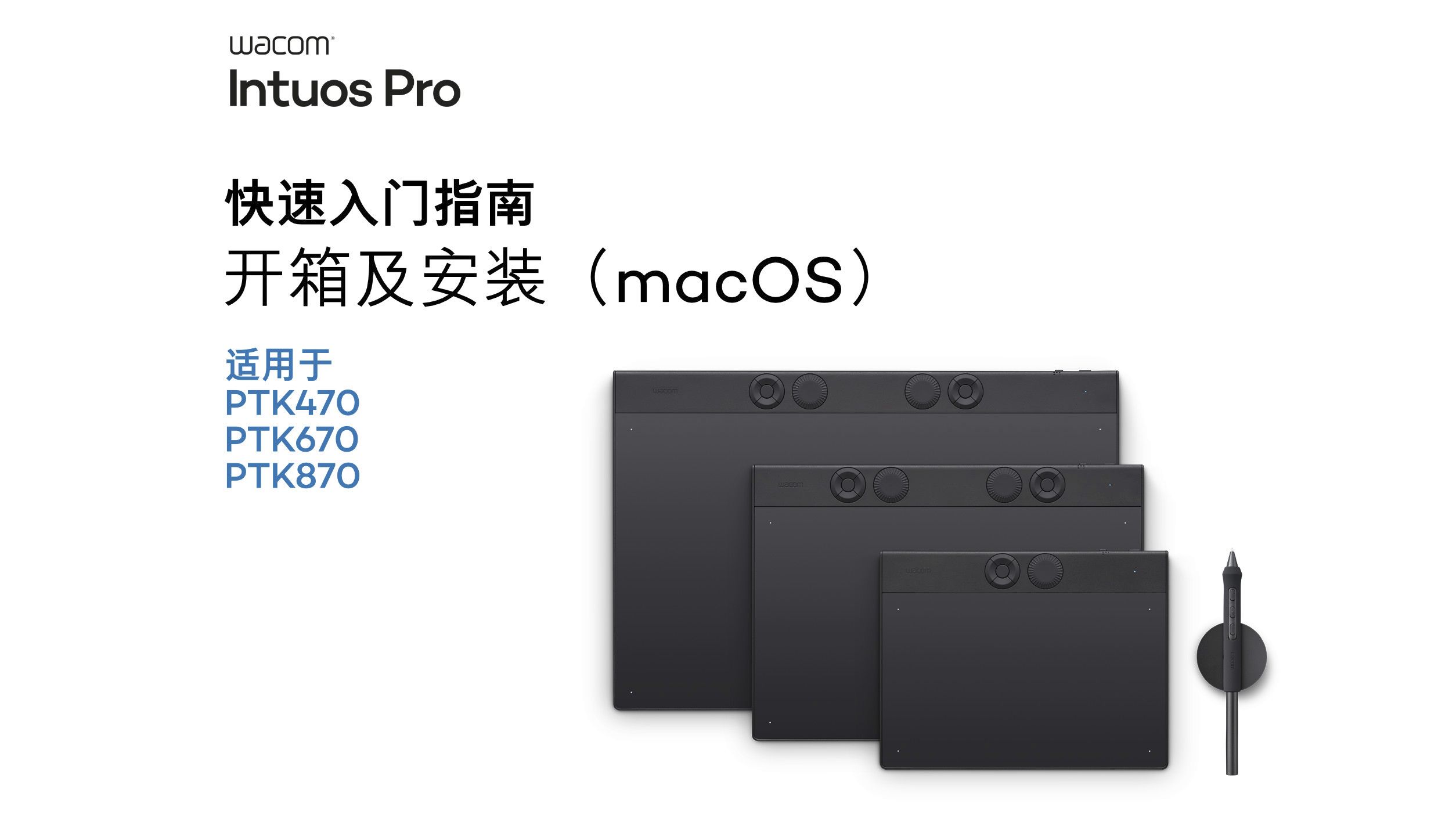 【Wacom Intuos Pro】开箱及安装 - macOS