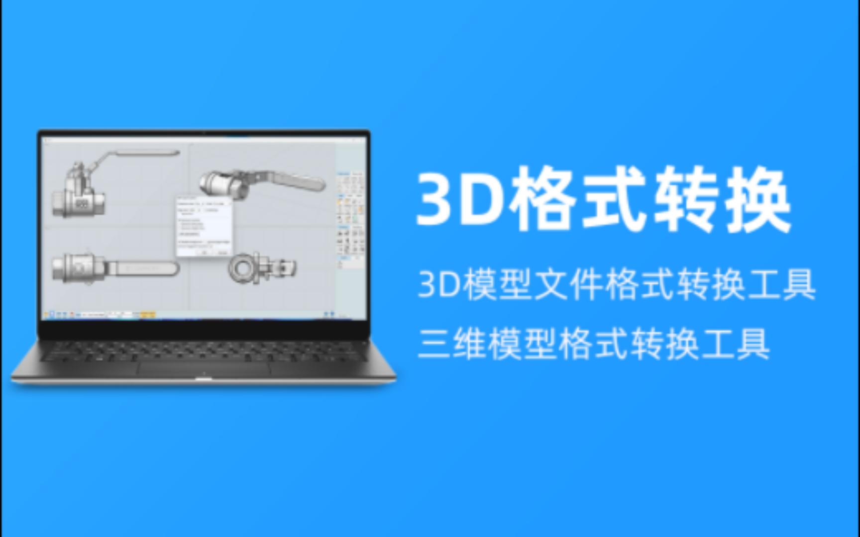 MoI 3D|3D模型文件格式转换工具