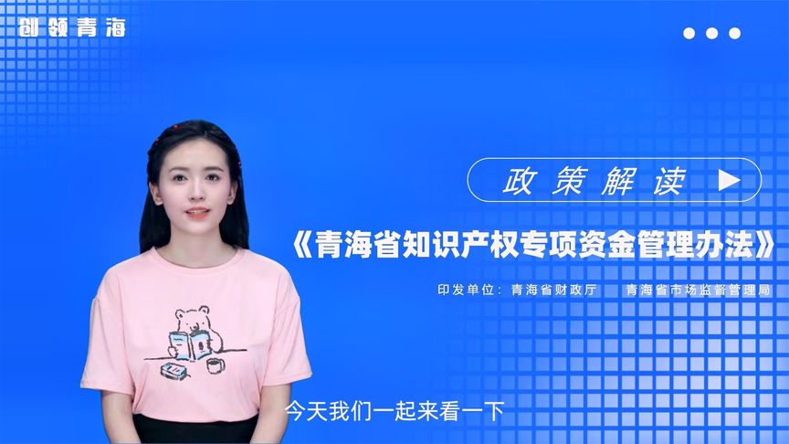 青海省| 单项最高50万《青海省知识产权专项资金管理办法》出台